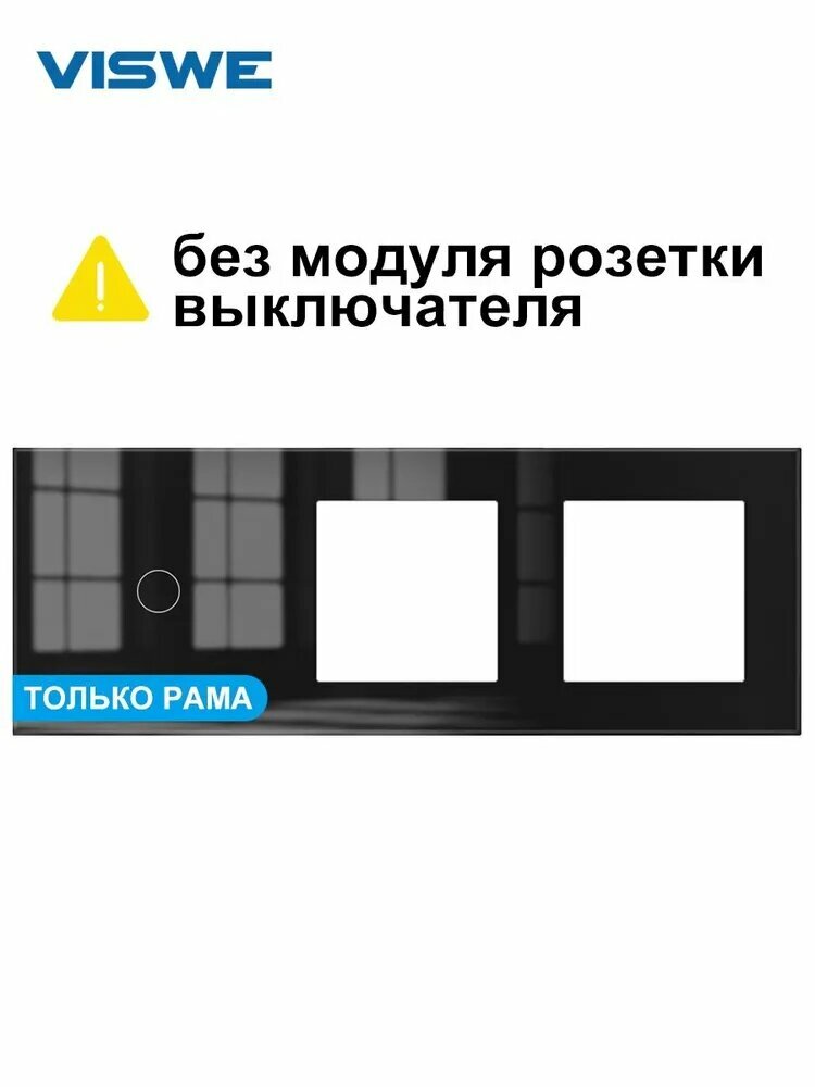 Рамка для розетки тройная с сенсорным выключателем на 3 поста (1+1F+1F) стекло, Чёрный