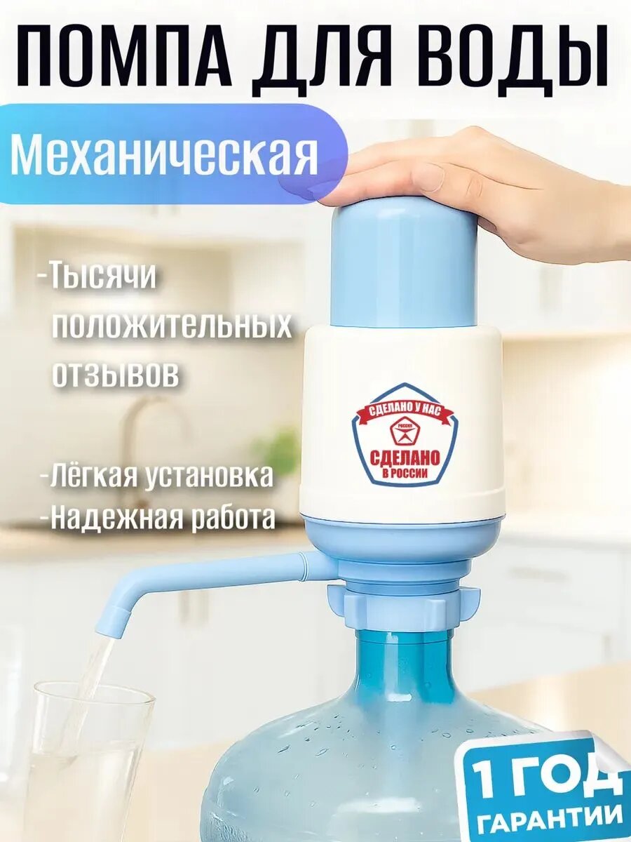 Помпа для воды VIPECOLOGY 19л, механическая, на бутылку, цвет голубой