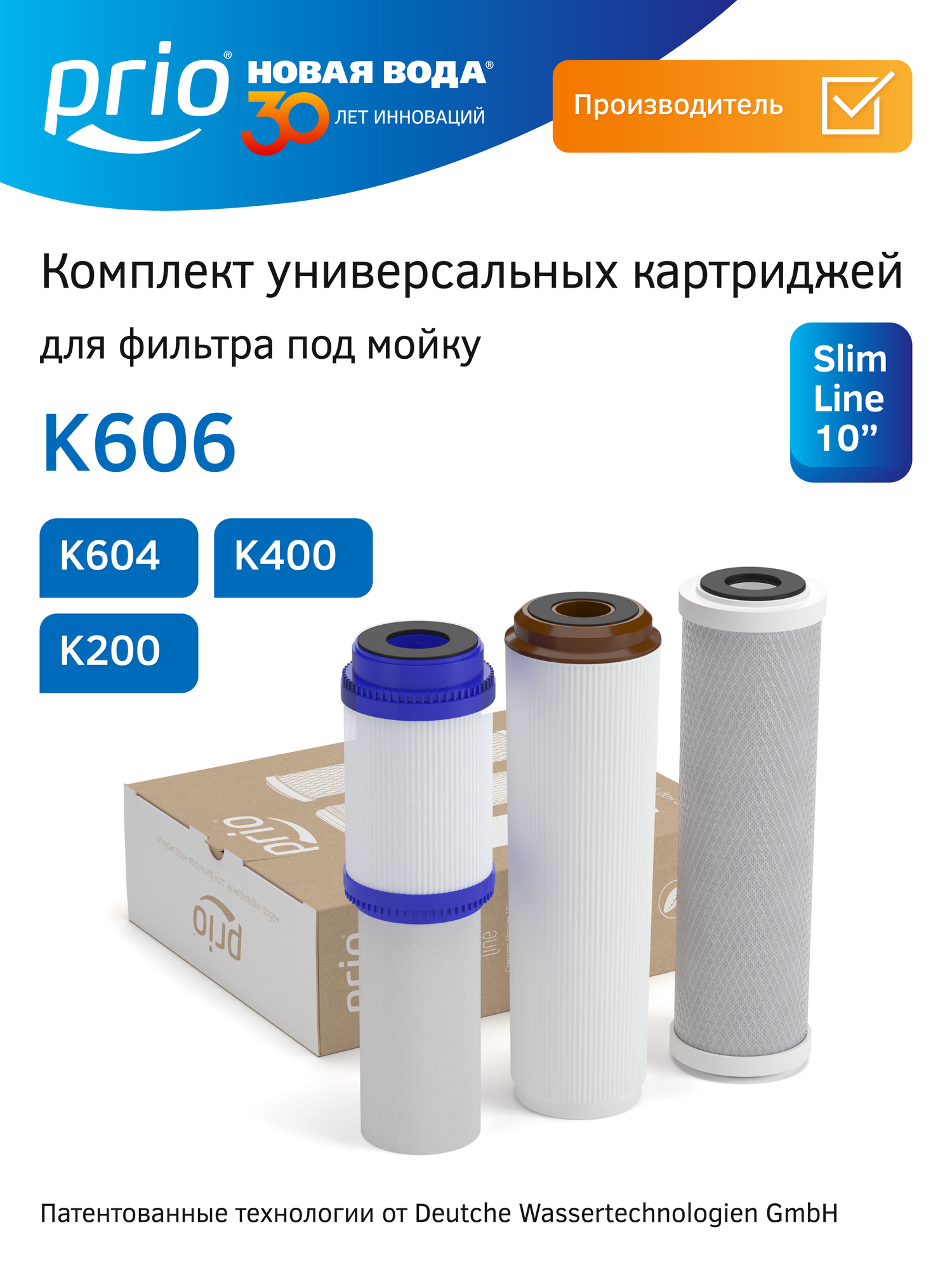 Комплект универсальных картриджей для фильтров "под мойку" формата SlimLine 10 Prio Новая Вода K606 (K604, K200, K400)