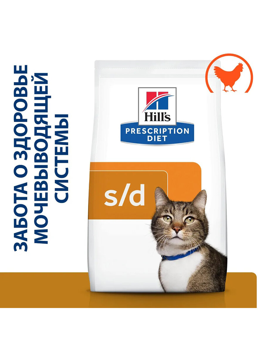 Сухой диетический корм для кошек Hill's Prescription Diet s/d Urinary Care при профилактике мочекаменной болезни (мкб), курица, 1,5 кг