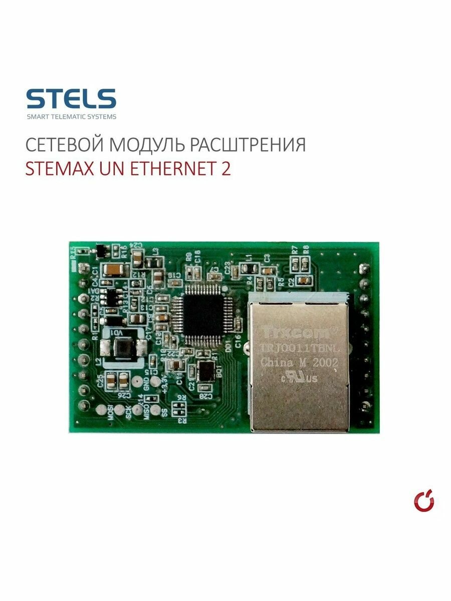 STEMAX UN Ethernet 2 модуль расширения