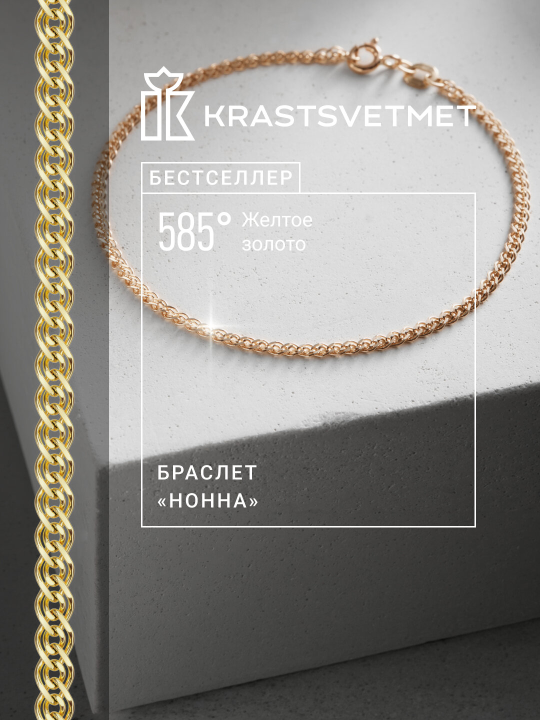 Браслет-цепочка, желтое золото, 585 проба