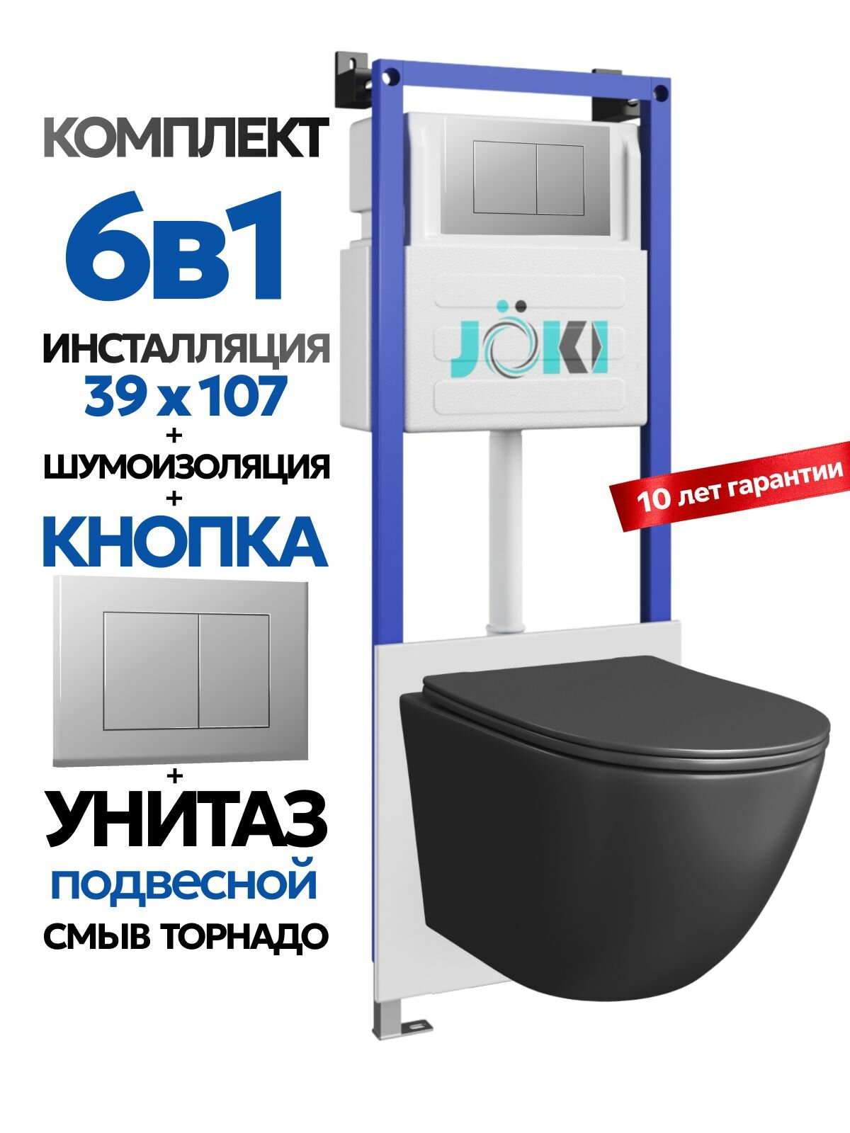 Комплект: Инсталляция JK04054+Кнопка JK012519CH хром+Stella T JK1141020MB черный унитаз, смыв торнадо