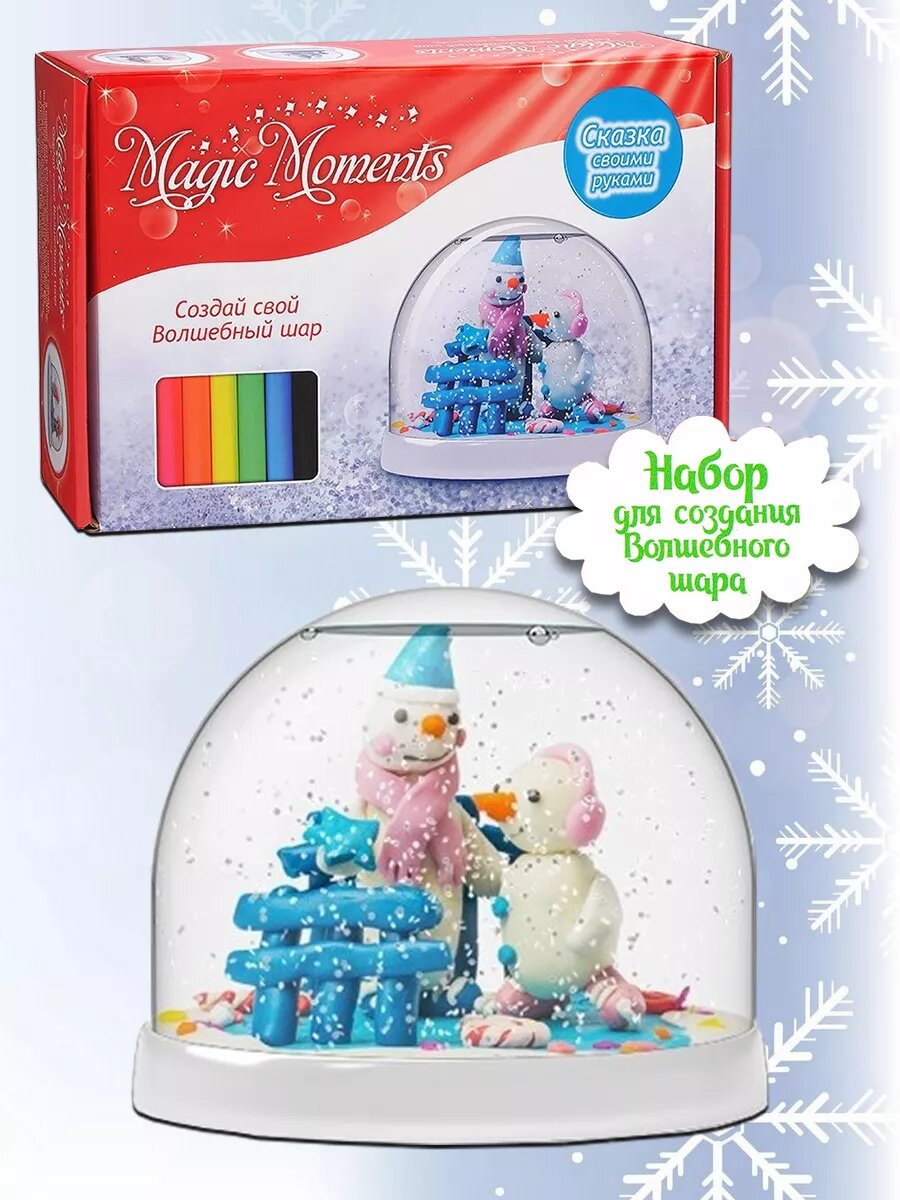 Китай Набор "Создай Волшебный шар со снегом. Снеговики"