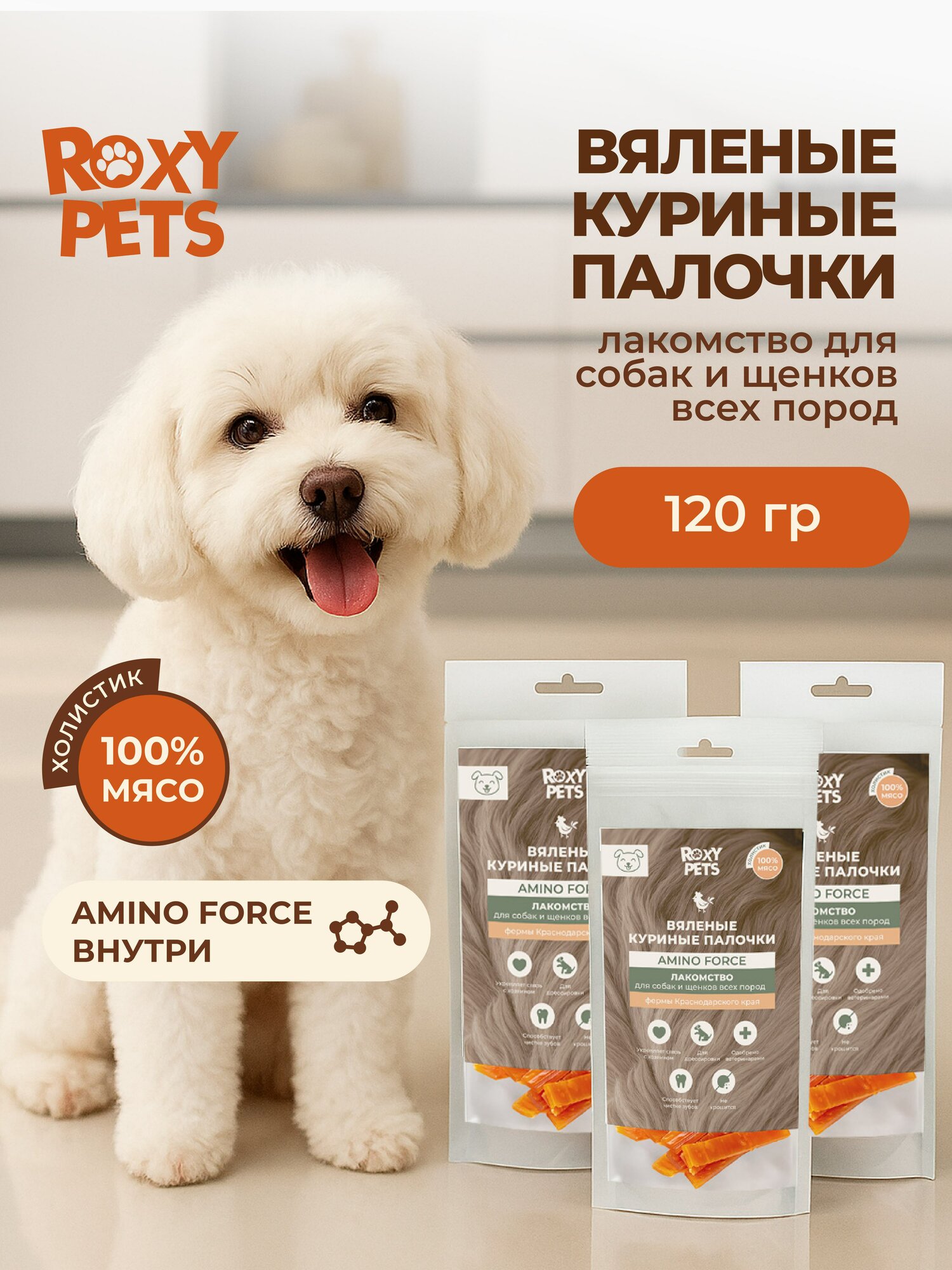 Лакомства для всех собак и щенков, из куриного филе, 3шт от ROXY PETS