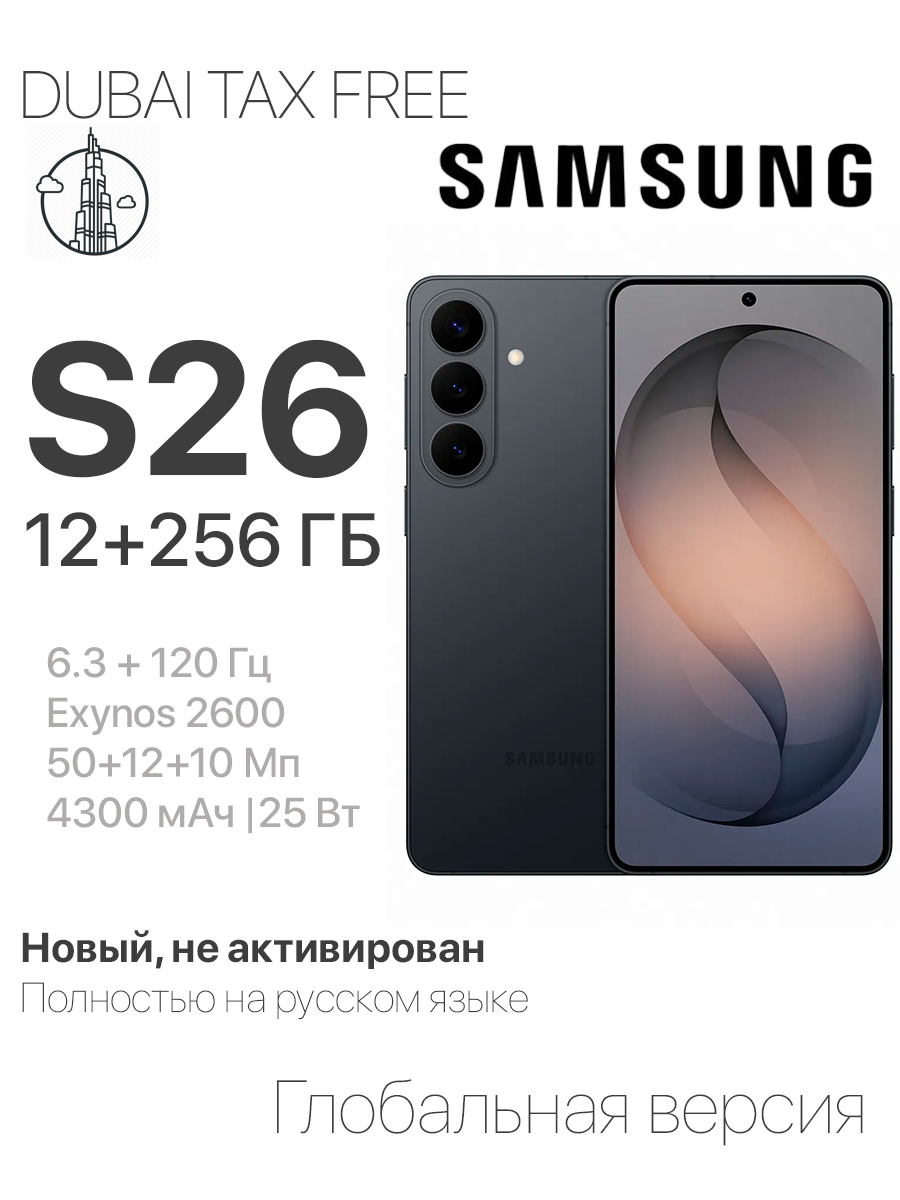 Смартфон Samsung Galaxy S26, 50 Мп, черный, 6,3", 12/256 Гб, поддержка 5G