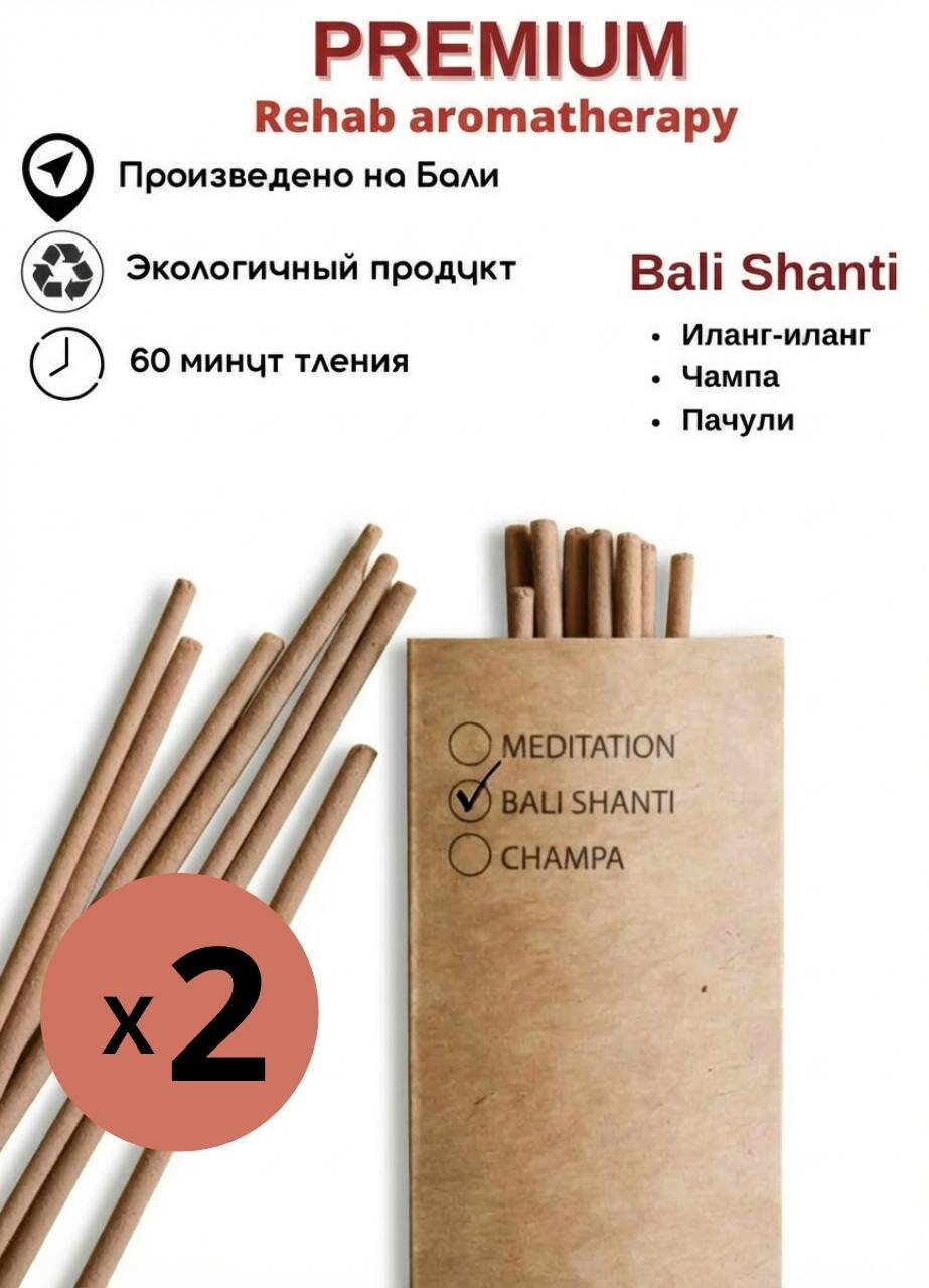2 упаковки Благовония Bali Shanti