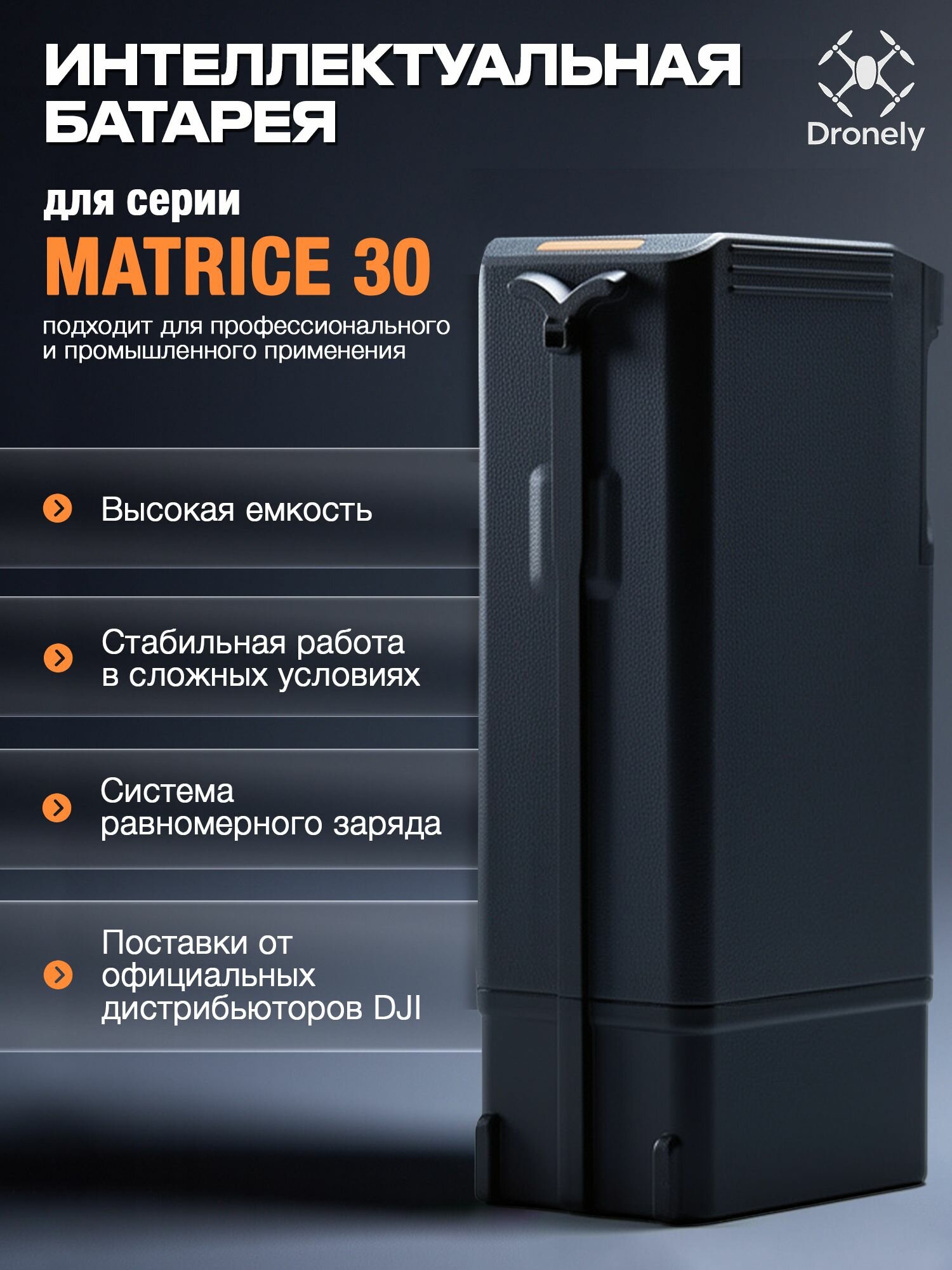 Аккумулятор DJI Matrice 30 TB30, интеллектуальная батарея, горячая замена, до 400 циклов