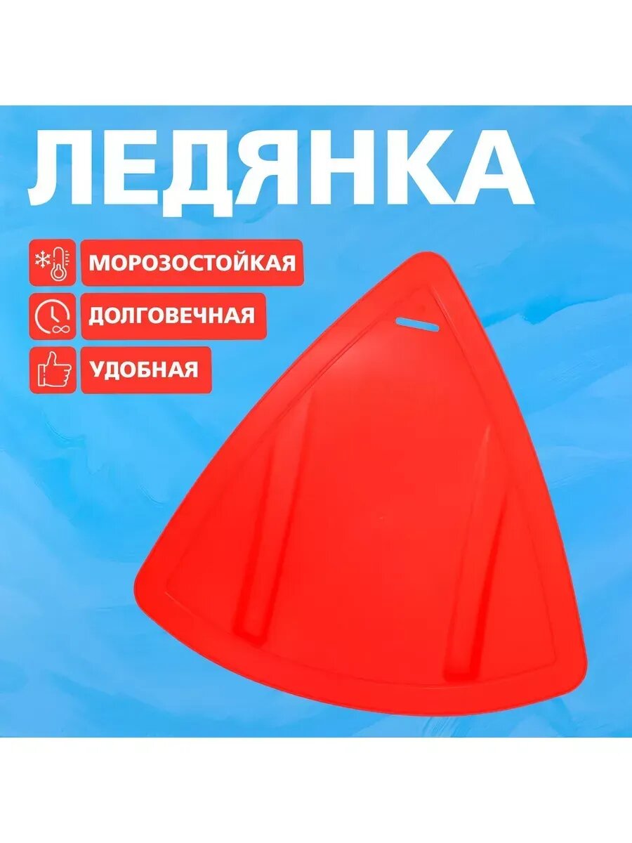 Ледянка треугольная, микс