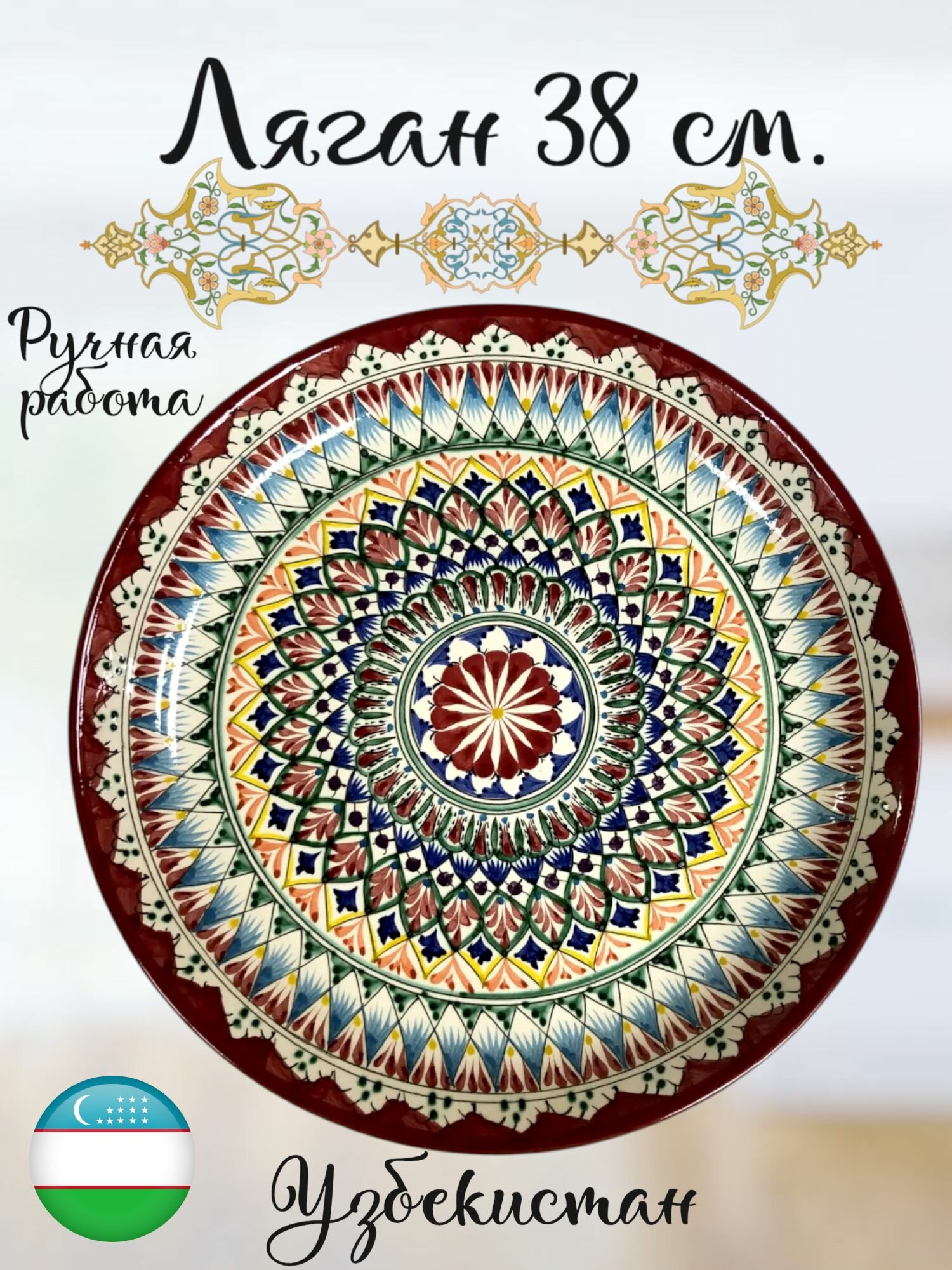 Тарелка Узбекская Ляган 38 см Красный