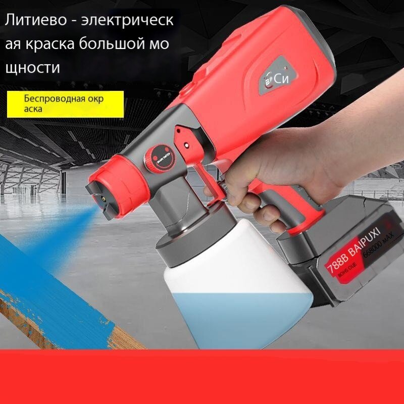 Электрический распылитель краски, пистолет-распылитель, латексная краска, артефакт