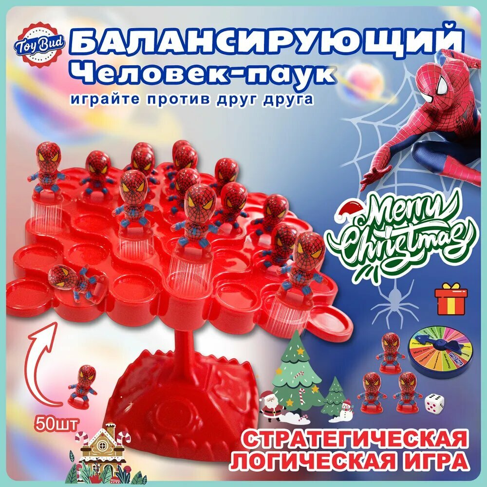 Настольная игра "Балансир Человек-паук", Стратегическая, для детей и взрослых, 50 шт.