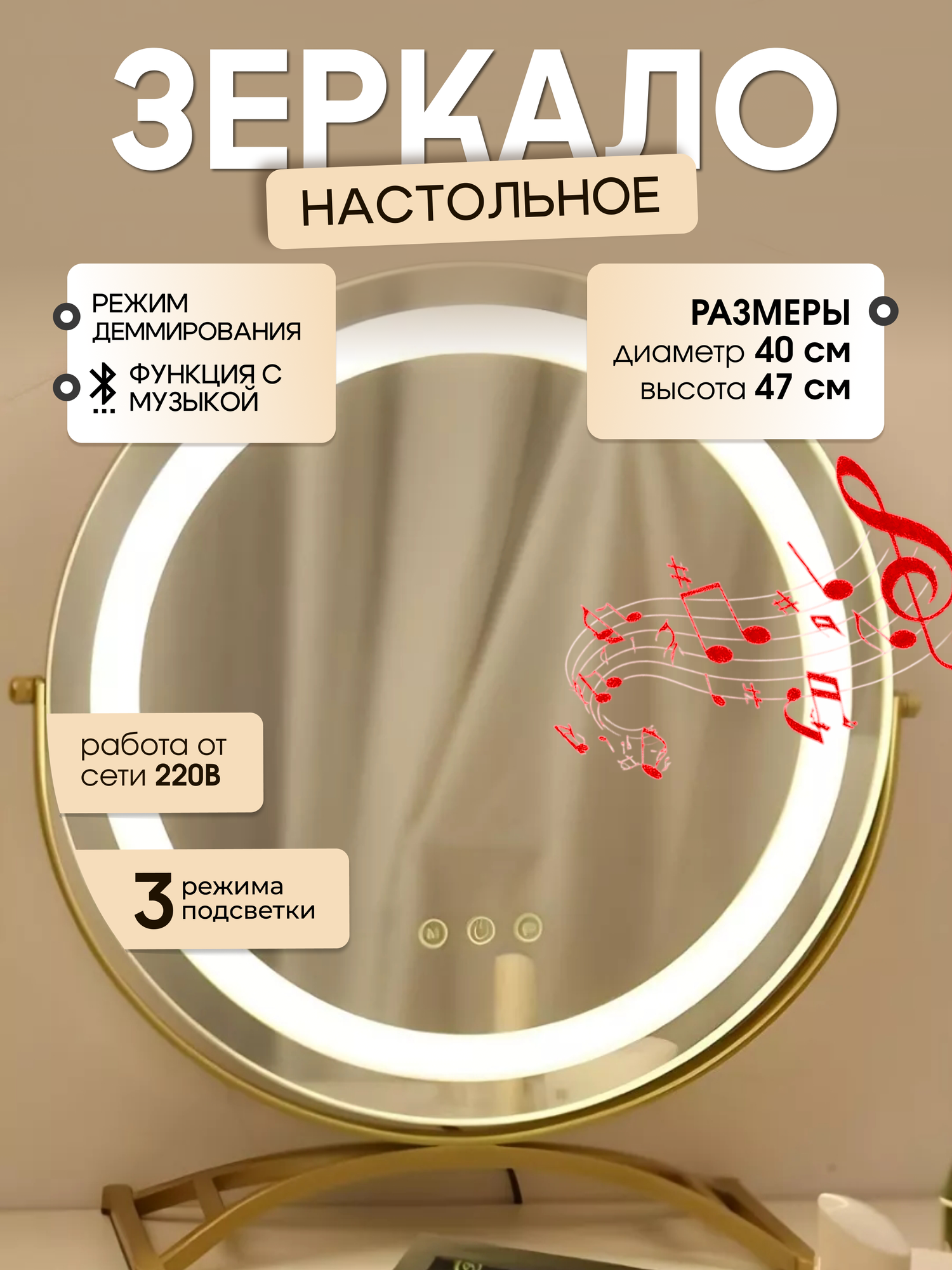 Зеркало The Heavenly Star, настольный, с LED-подсветкой, круглое