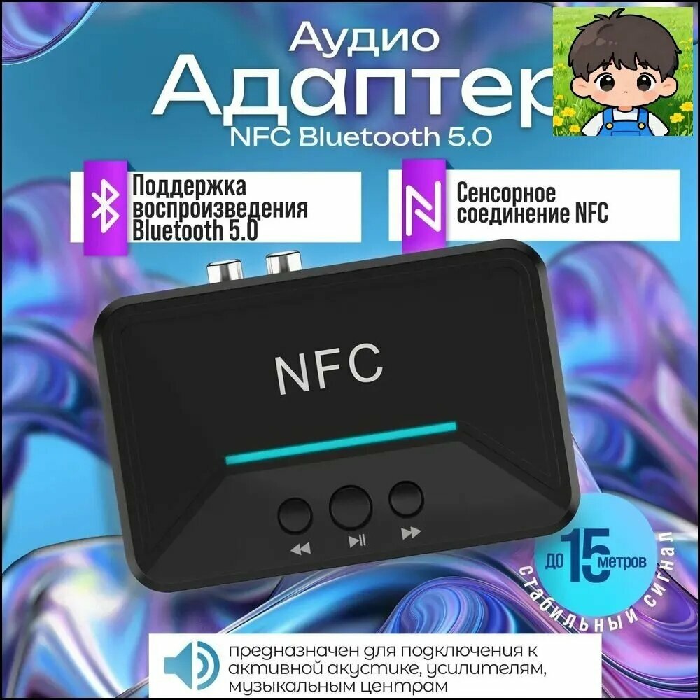 NFC Bluetooth 5.0 аудио приемник AUX jack 3.5 мм RCA + usb плеер BT 200