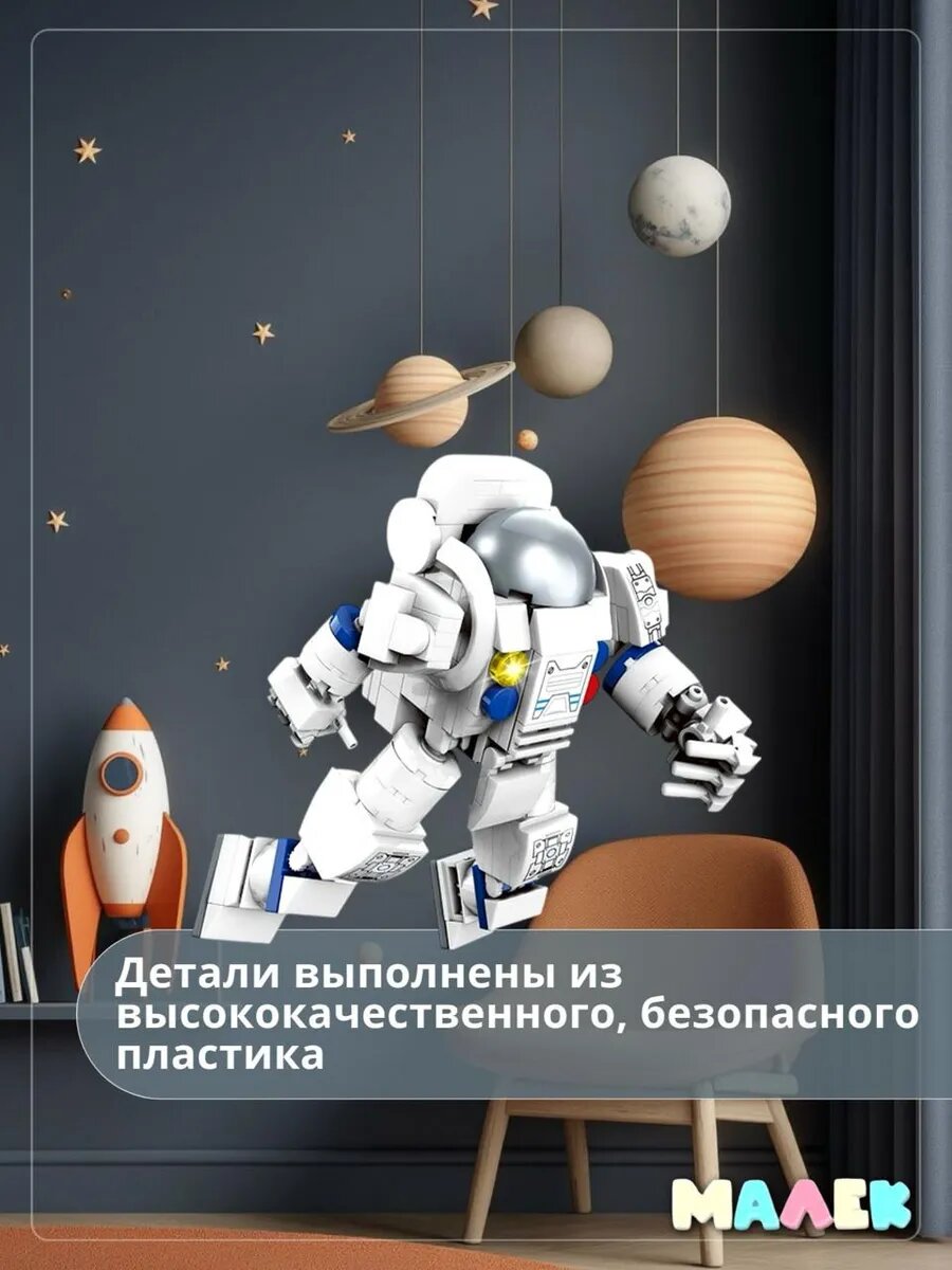 Конструктор Астронавт 176 деталей для детей от 6 лет, космический — фото 1