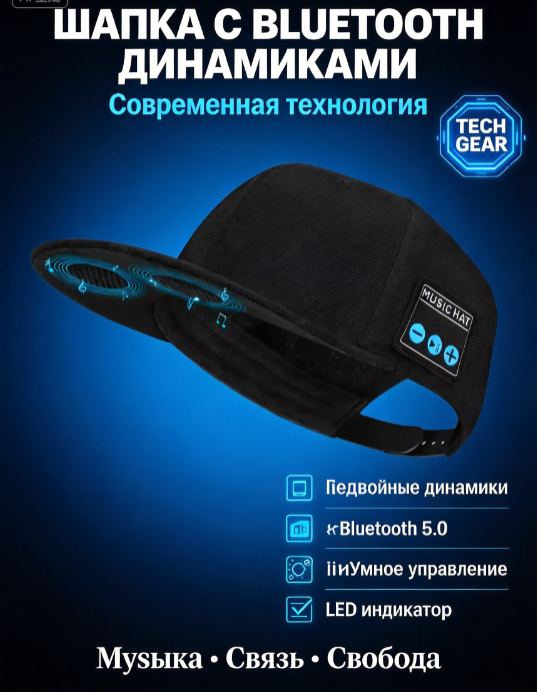 Шапка GDLYL, беспроводная музыкальная, черный, 20.5-25.2 дюйма