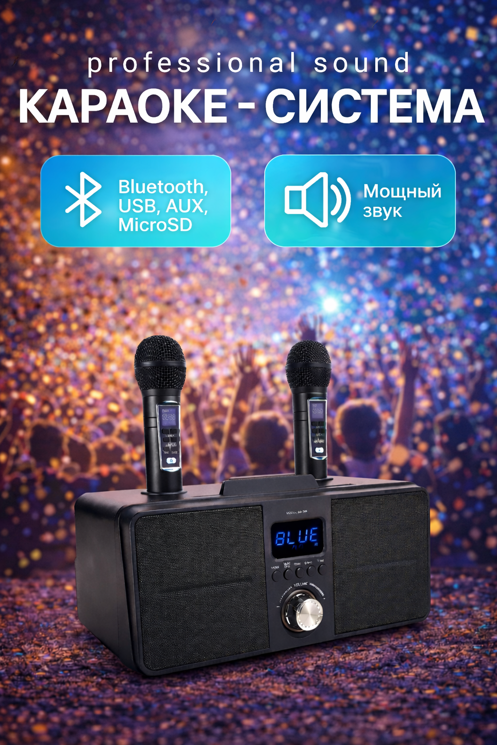 Караоке система с двумя микрофонами SDRD SD-309 черная, портативная