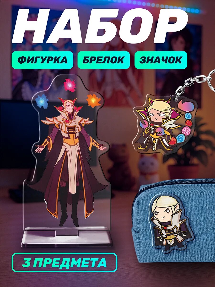 Акриловая фигурка набор брелок значок Дота 2 Инвокер