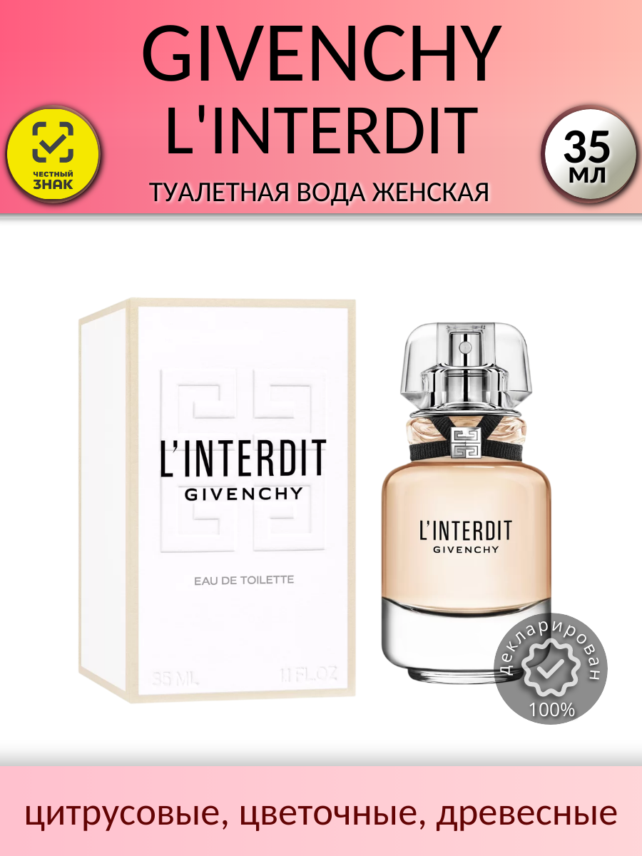 Givenchy L'interdit Eau de Toilette 2022 Туалетная вода Женская 35 мл
