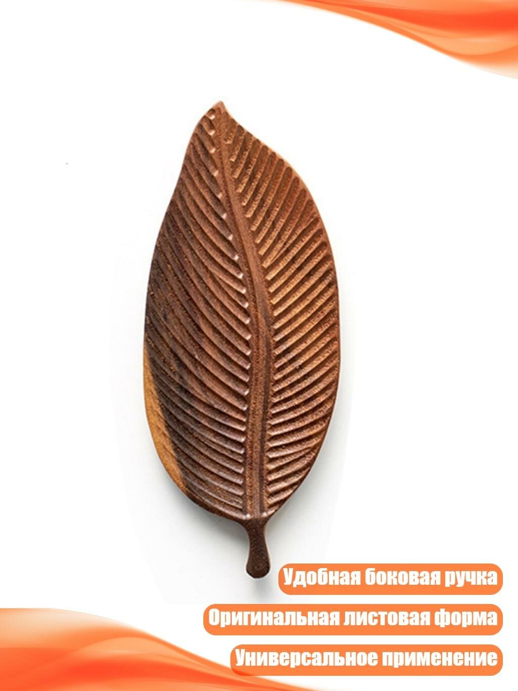 Деревянный листообразный поднос, Сухая древесина