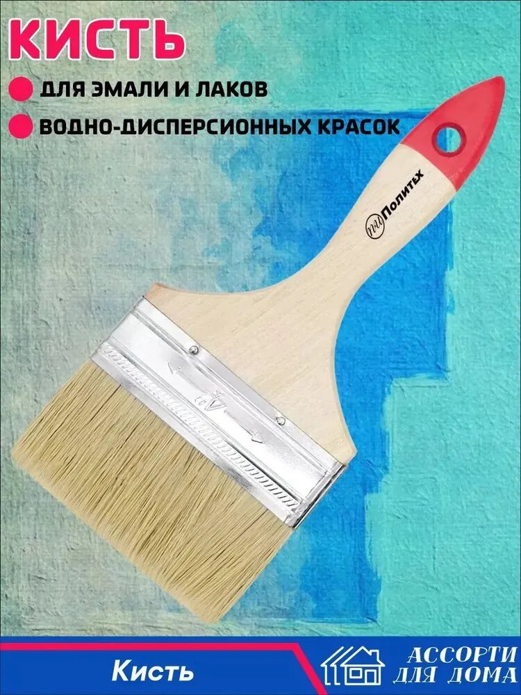 Кисть малярная флейцевая плоская 4" (101 мм), натуральная щетина, деревянная рукоятка, 1 штука/ кисточка для краски, лака, ЛКМ