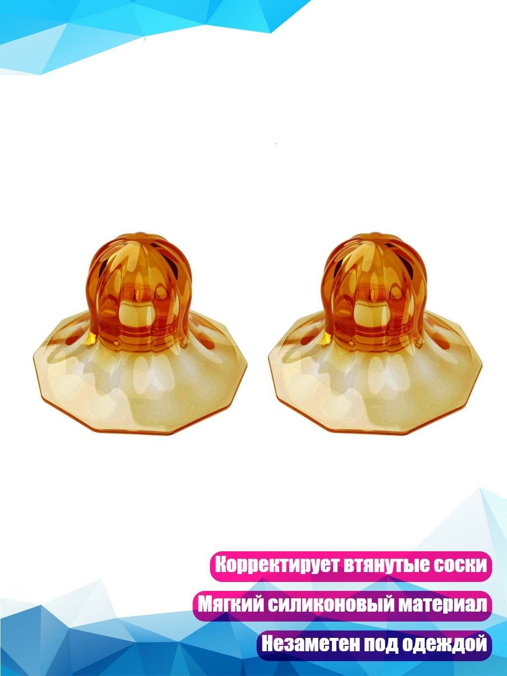 Корректор втянутых сосков силиконовый, Наносеребро