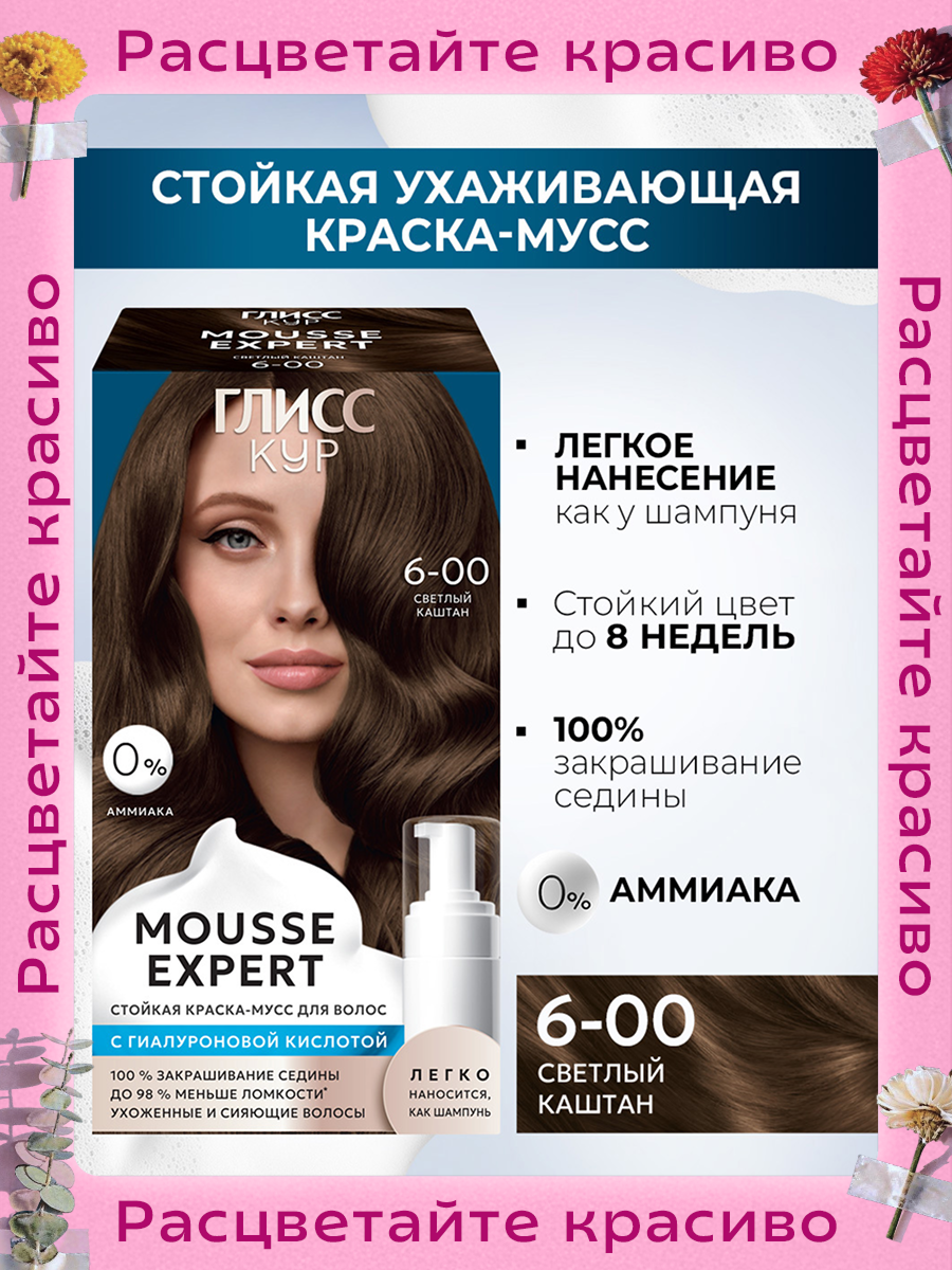 Глисс Кур Mousse Expert Стойкая профессиональная краска-мусс 6-00 Светлый каштан