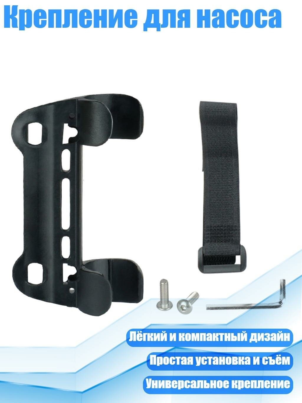 Крепление для насоса, Тип B