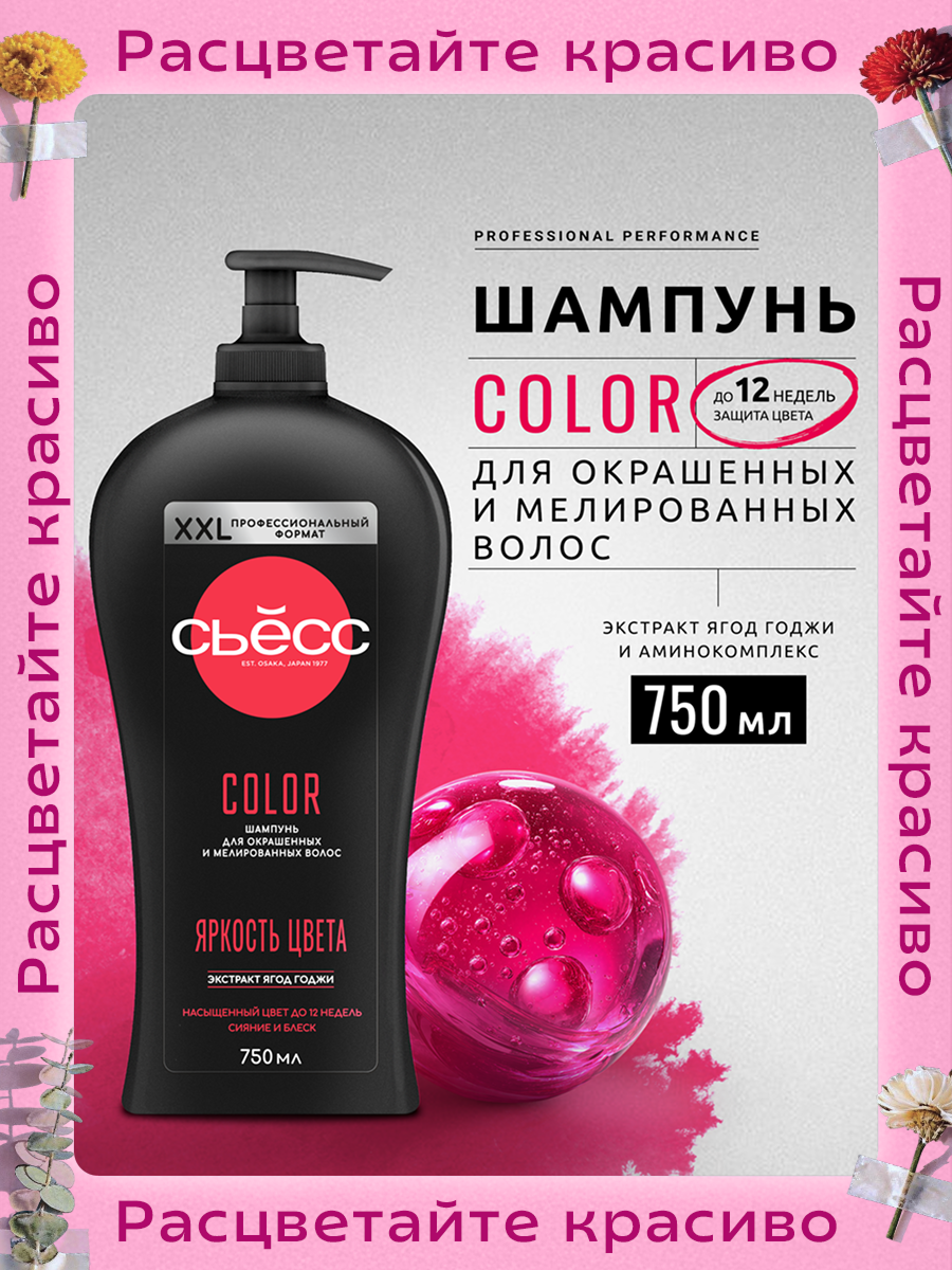 Сьесс Шампунь женский Color для окрашенных и мелированных волос, легкое расчесывание, 750 мл