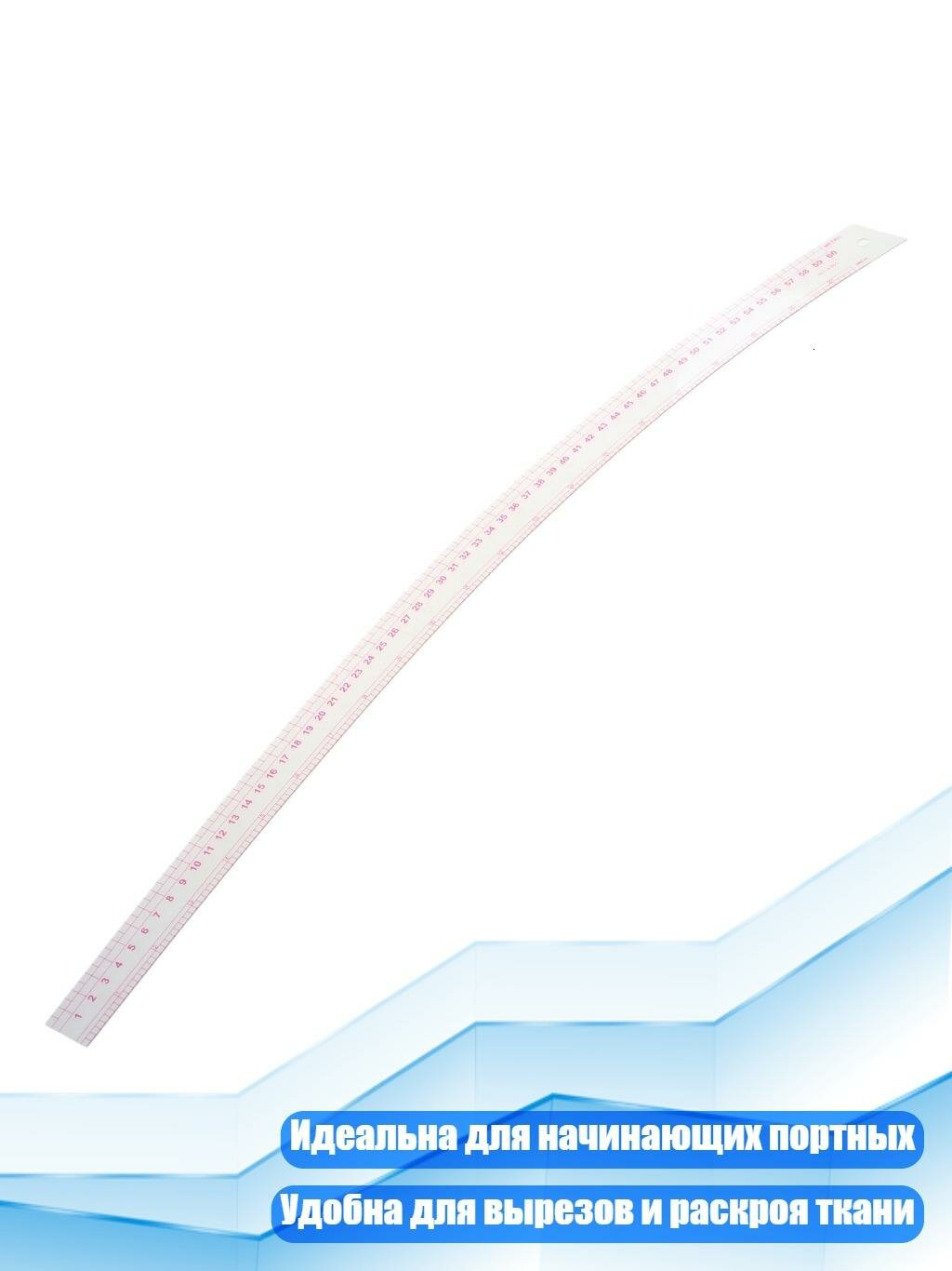Французская криволинейная линейка для шитья, Линейка для шитья 6360