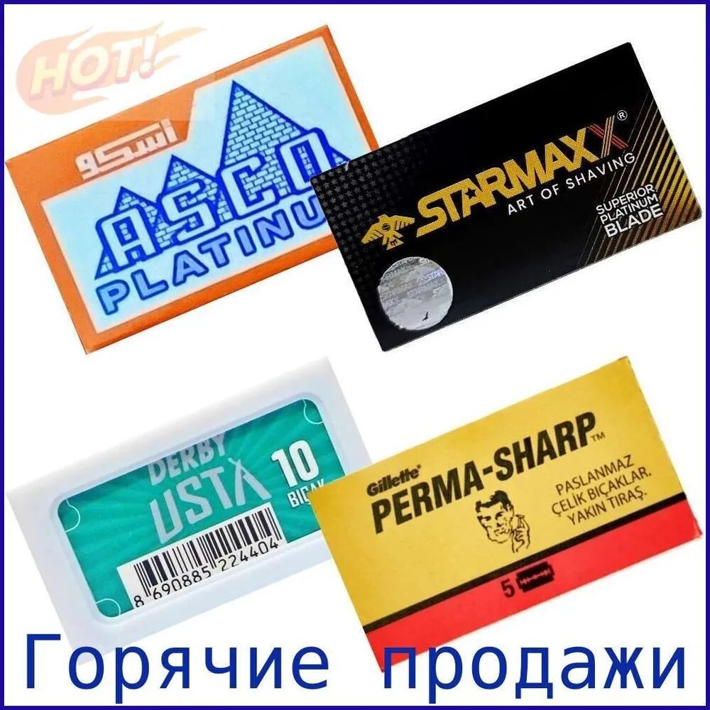 Лезвия классические для Т-образных станков, двусторонние, 5 P.sharp, 10 Derby, 5 Asco, 5 Starmaxx, всего 25 шт.