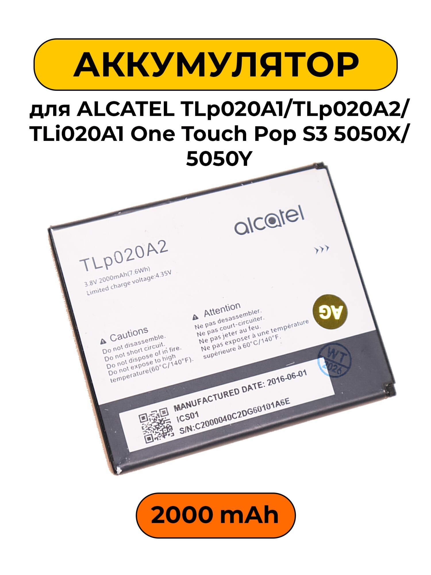 Аккумулятор для ALCATEL TLp020A1/TLp020A2/TLi020A1 One Touch Pop S3 5050X/5050Y 2000 мАч