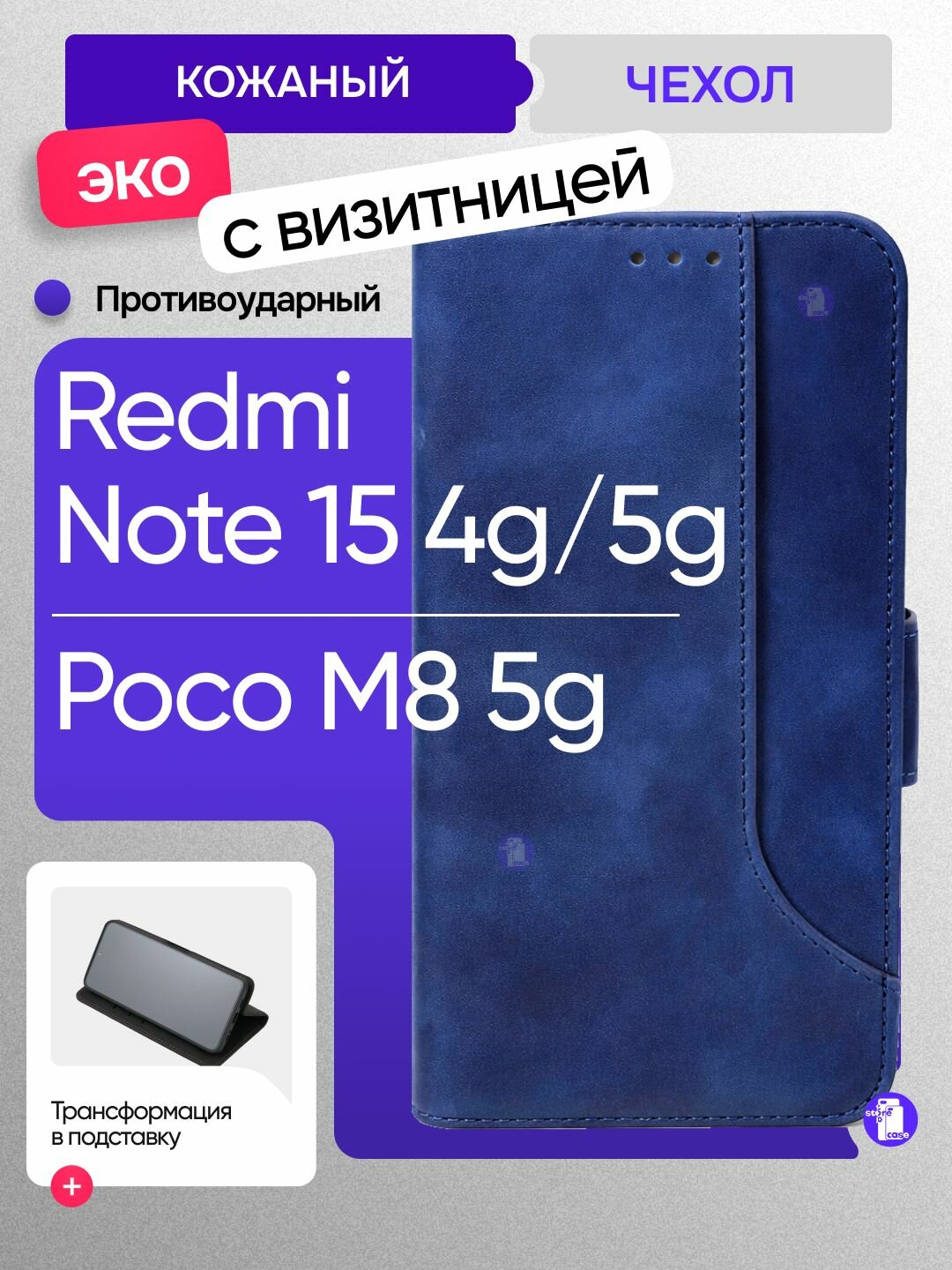 Чехол-книжка с визитницей и подставкой для Redmi Note 15 4G/5G / Poco M8 5G