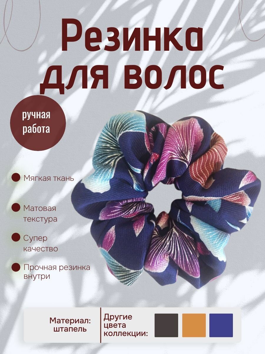 Резинка для волос цвет синий