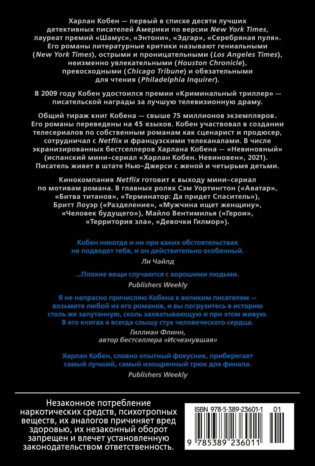 Харлан Кобен: Я тебя найду Издательство Азбука/Азбука-Аттикус