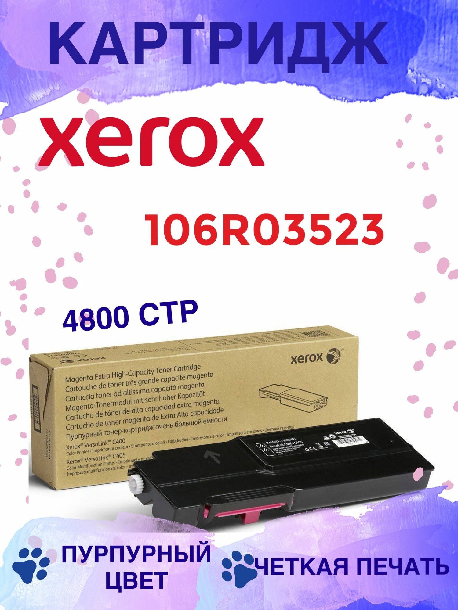 Картридж Xerox 106R03523, для Xerox VersaLink C400, C405 пурпурный