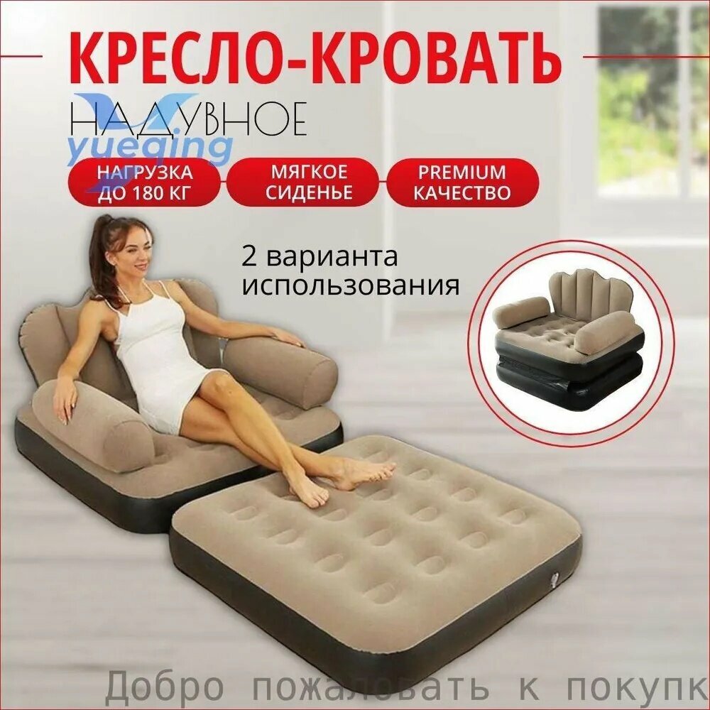 Кресло надувное 190х100 см, черно-бежевое, макс. нагрузка 180 кг, вес 2750