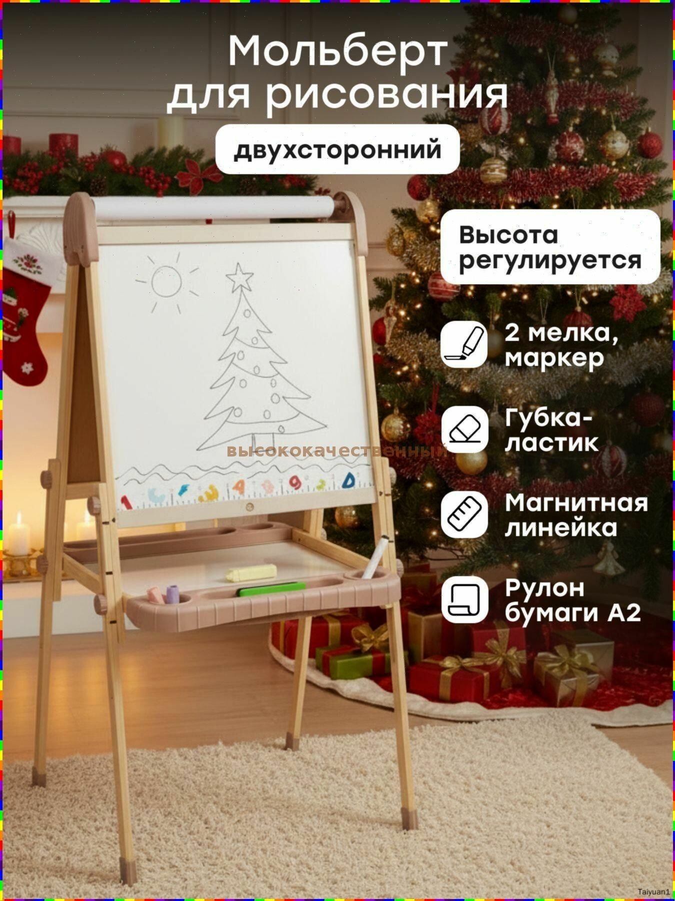 Детский двухсторонний мольберт с магнитной и маркерной досками, бежевый