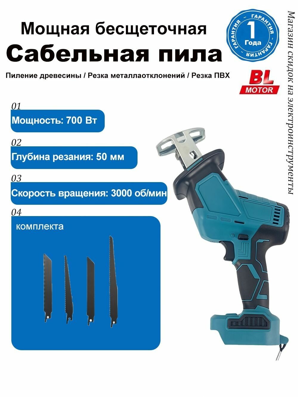 18-21В Аккумуляторная бесщеточная сабельная пила (+4 лезвия для различных типов материалов, без аккумулятора)