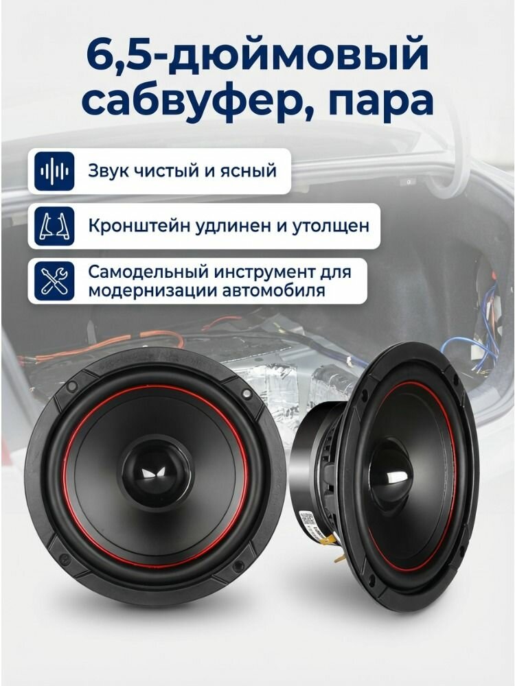 6-дюймовый сабвуфер, пара