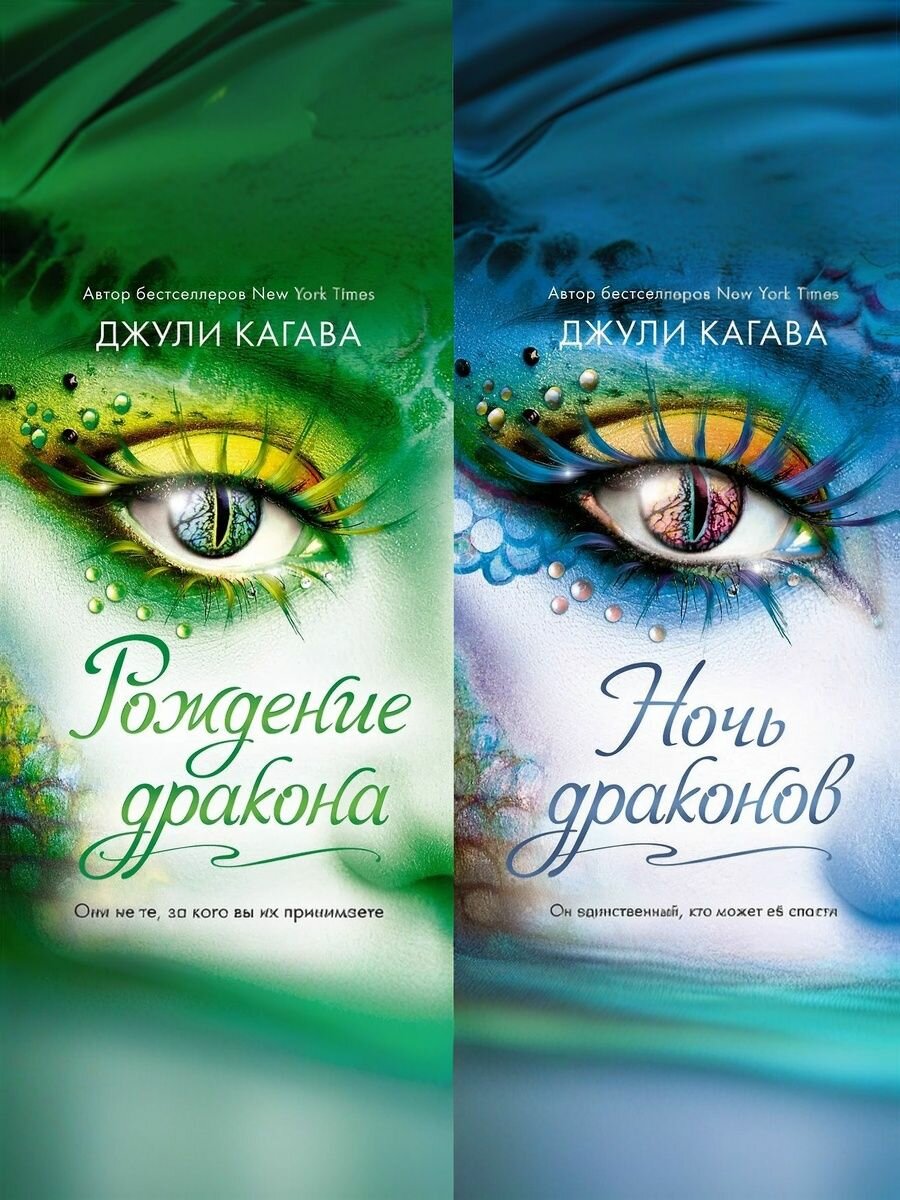 Джули Кагава. Комплект из двух книг