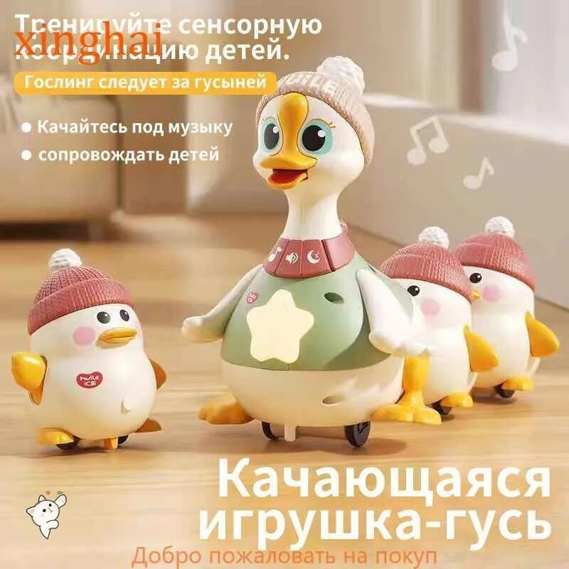 Детская игрушка для ползания, интерактивная развивающая игрушка/подходит для детей от 0 лет/Мать Гусыня, Гусь
