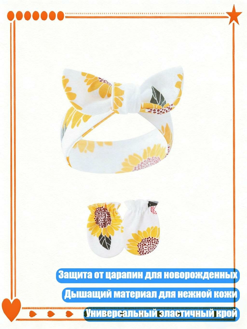 Детский комплект аксессуаров для волос, Стиль подсолнечника