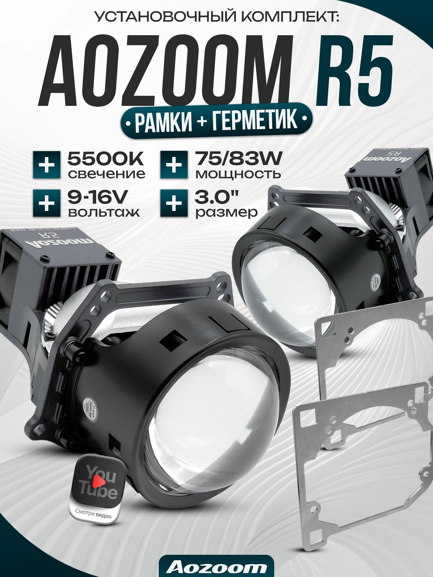 Bi-LED линзы Aozoom R5 75w для замены штатных линз на Hyundai Sonata EF Tagaz 2001-2013 / Билед модули Аозум r5 на Хендай Соната ЕФ Тагаз