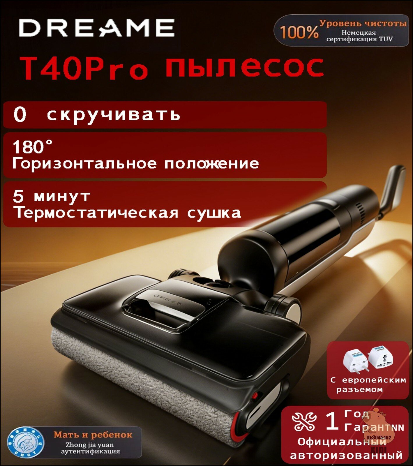 Пылесос Dreame T40pro, стерилизующий, защищающий от запутывания, для замачивания и мойки в вулканическом озере, используется для мытья полов и уборки пылесосом