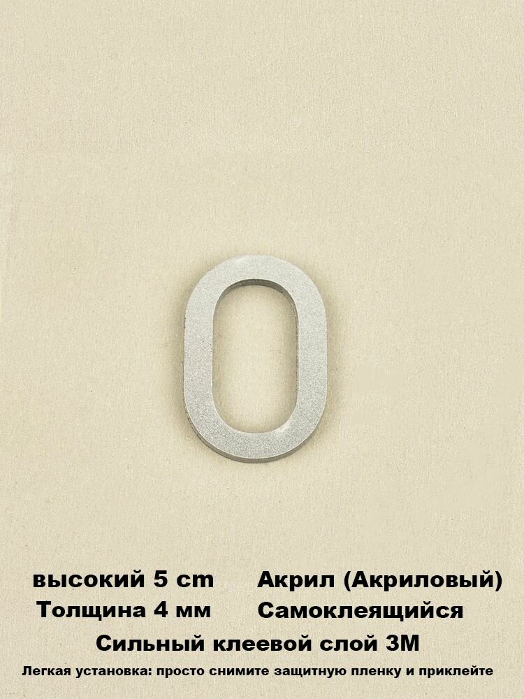 Номер на дверь самоклеящийся серебристый, объемные 3D цифры и буквы для квартиры и отеля, интерьерная табличка 5 см, акриловый зеркальный номер