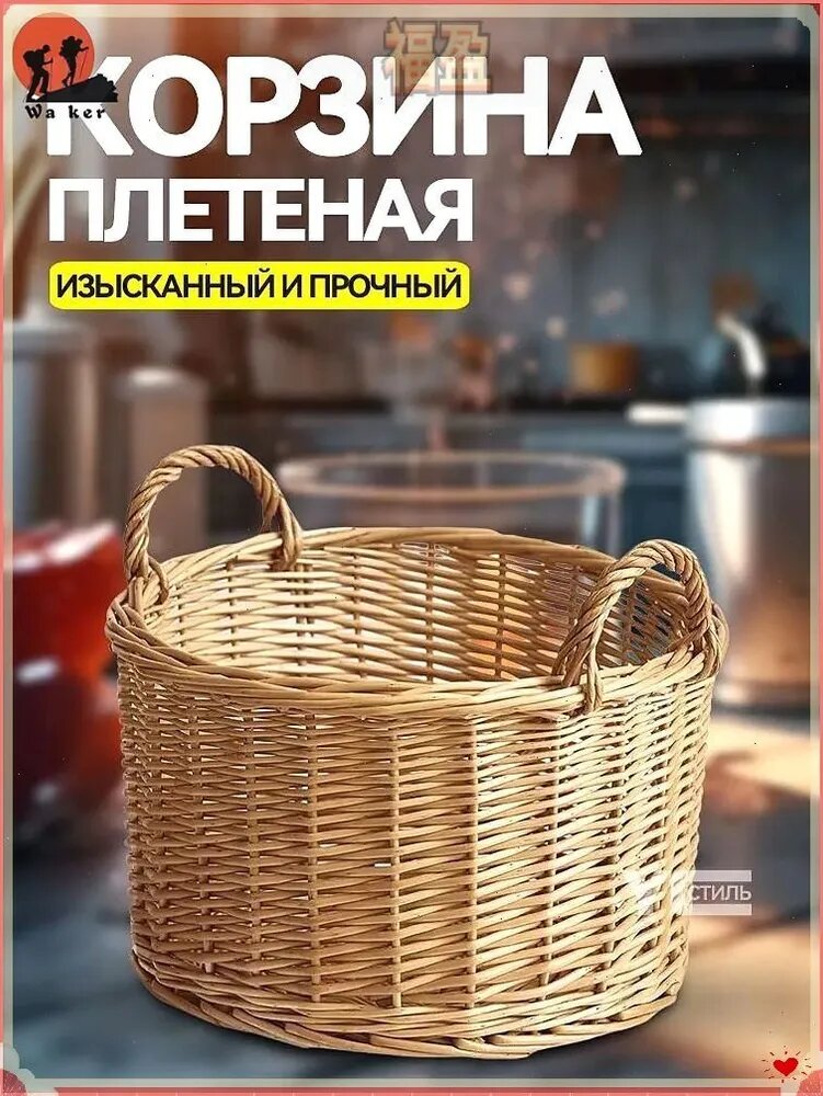 Корзина для белья плетеная круглая 25 л 1 шт из ивовой лозы для хранения вещей