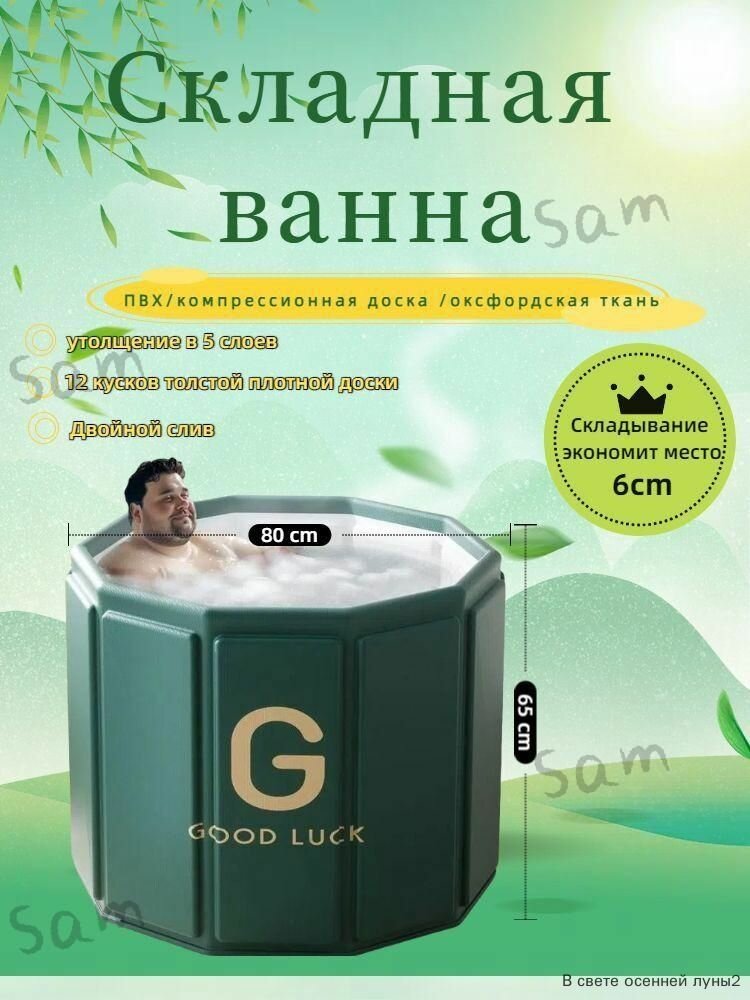 Купель, Складная Бочка - Купель для бани - с верхним каркасом для воды 326 литров бак,80*65cm