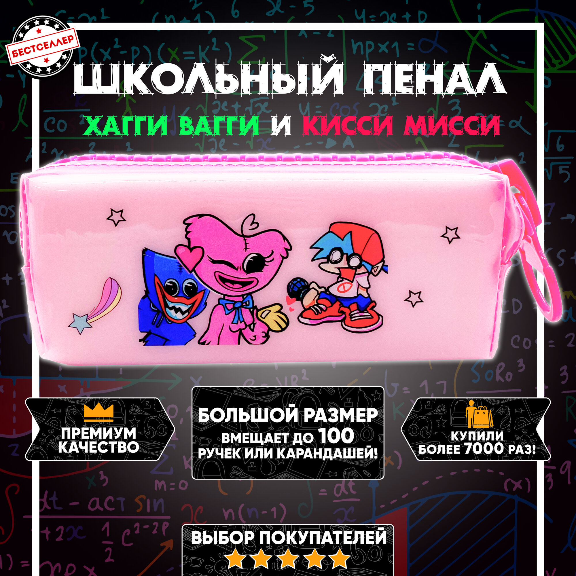 Пенал школьный "хаги ваги", цвет розовый / Пенал-косметичка с большой молнией для девочек и мальчиков / Силиконовый прозрачный мягкий футляр для хранения канцелярских принадлежностей
