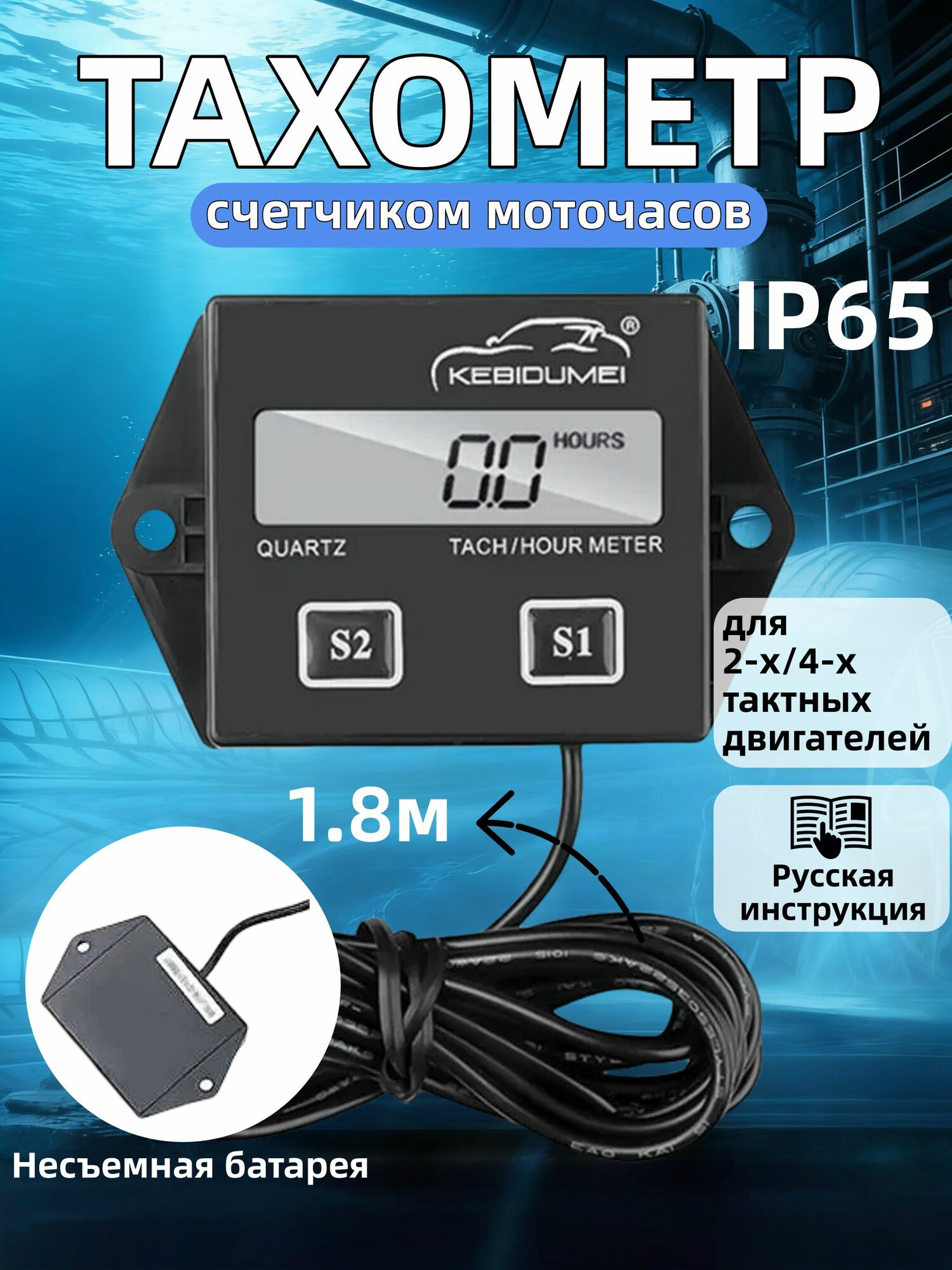 Лодочный тахометр